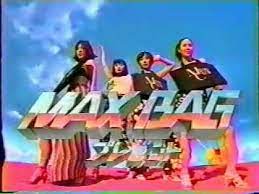 MAX（出演）たらみ スウィーティースウィーティー CM MAX「Give me a Shake」 - CMソング動画紹介